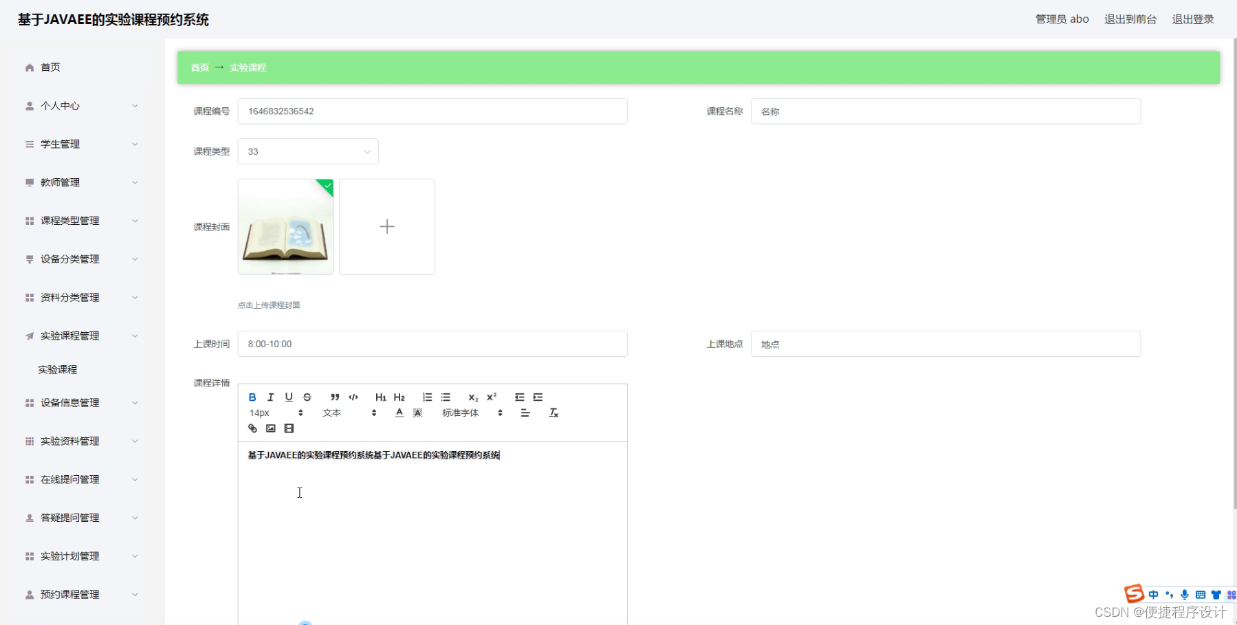 Java基于javaee的实验课程预约系统(开题源码)用java写舞蹈课程预约题目 Csdn博客