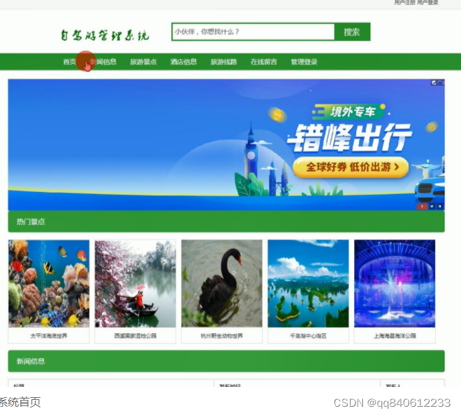 Javaee自驾游旅游景点管理系统ssmjavaee旅游管理项目 Csdn博客
