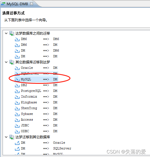 DM 数据迁移工具——DTS(MySQL数据迁移到DM8数据库 Windows环境）_达梦dts迁移工具windows-CSDN博客