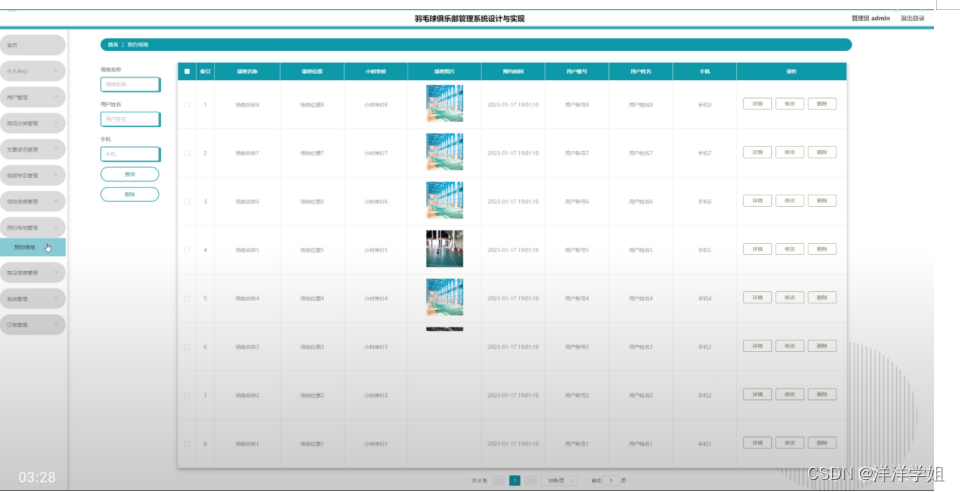 计算机毕业设计springboot羽毛球俱乐部管理系统设计与实现ye8v09【附源码数据库部署lw】 Csdn博客