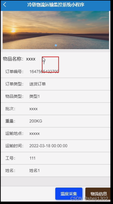 附源码 计算机毕业设计pythonuniapp冷链物流运输监控系统小程序w0452程序lw远程部署冷链物流中心小程序页面流程