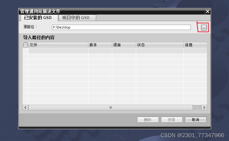 西门子如何导入GSD文件按（新手）_西门子gsd文件导入-CSDN博客