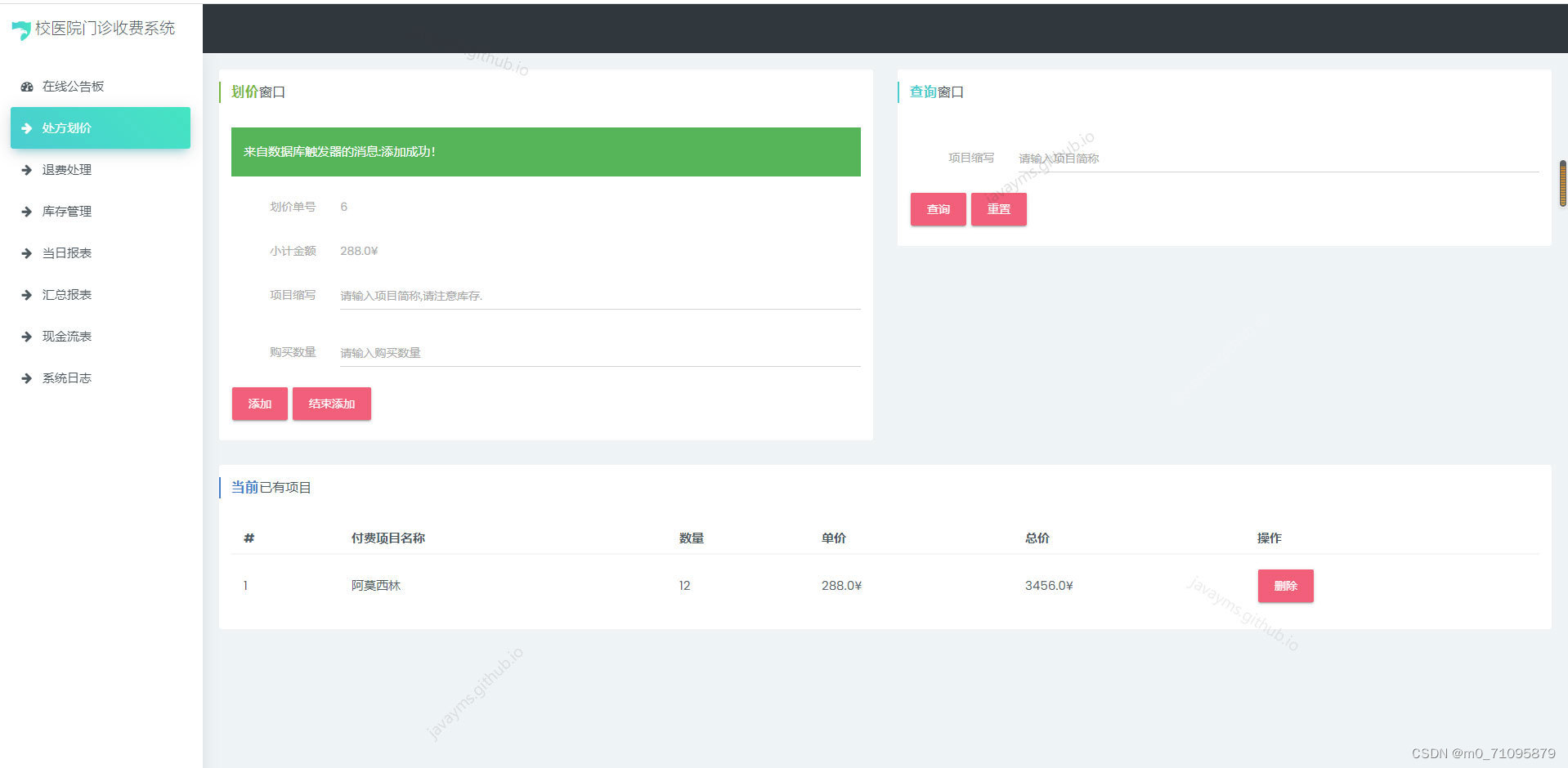 基于javaweb+mysql的jsp+servlet医院门诊收费管理系统(java+jsp+jdbc+mysql)_医院收费管理系统java-CSDN博客