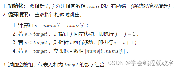 剑指 Offer 57 和为s的两个数字 Csdn博客 