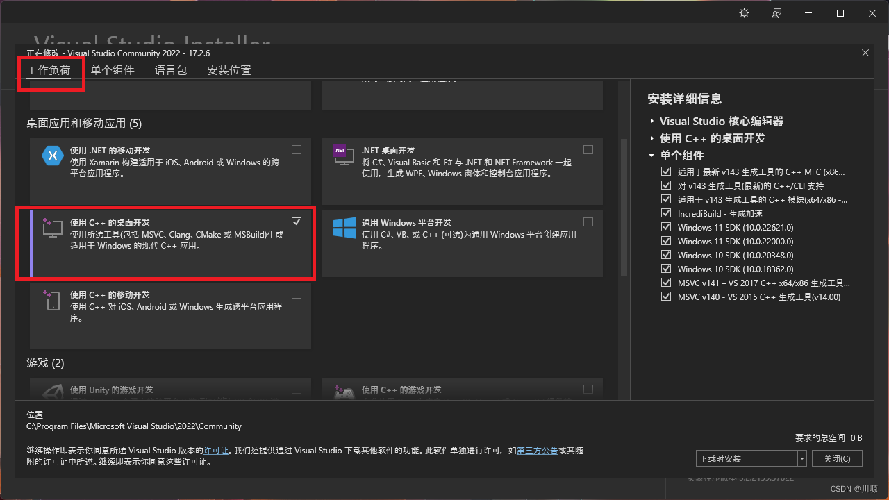 Visual Studio 2022 模板中找不到MFC解决办法,无需卸载_vs2022没有mfc项目-CSDN博客