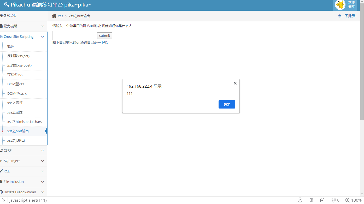 渗透测试-xss安全防御之href输出和js输出_输出到href的xss如何防御-CSDN博客