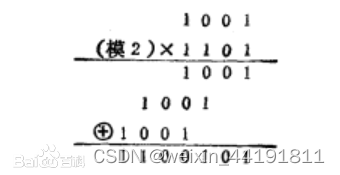模2运算与CRC_matlab 实现模2除法-CSDN博客
