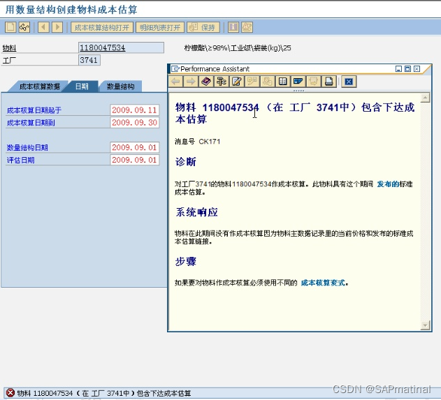 SAP CK11N如何修改标准价格-CSDN博客