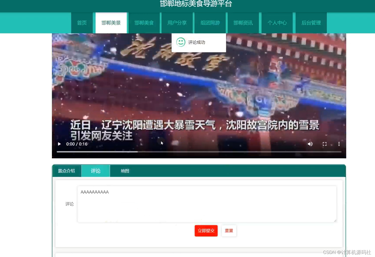 基于python的美食推荐系统django景点美食管理系统(源码调试讲解文档)python餐厅推荐美食软件工程项目 Csdn博客
