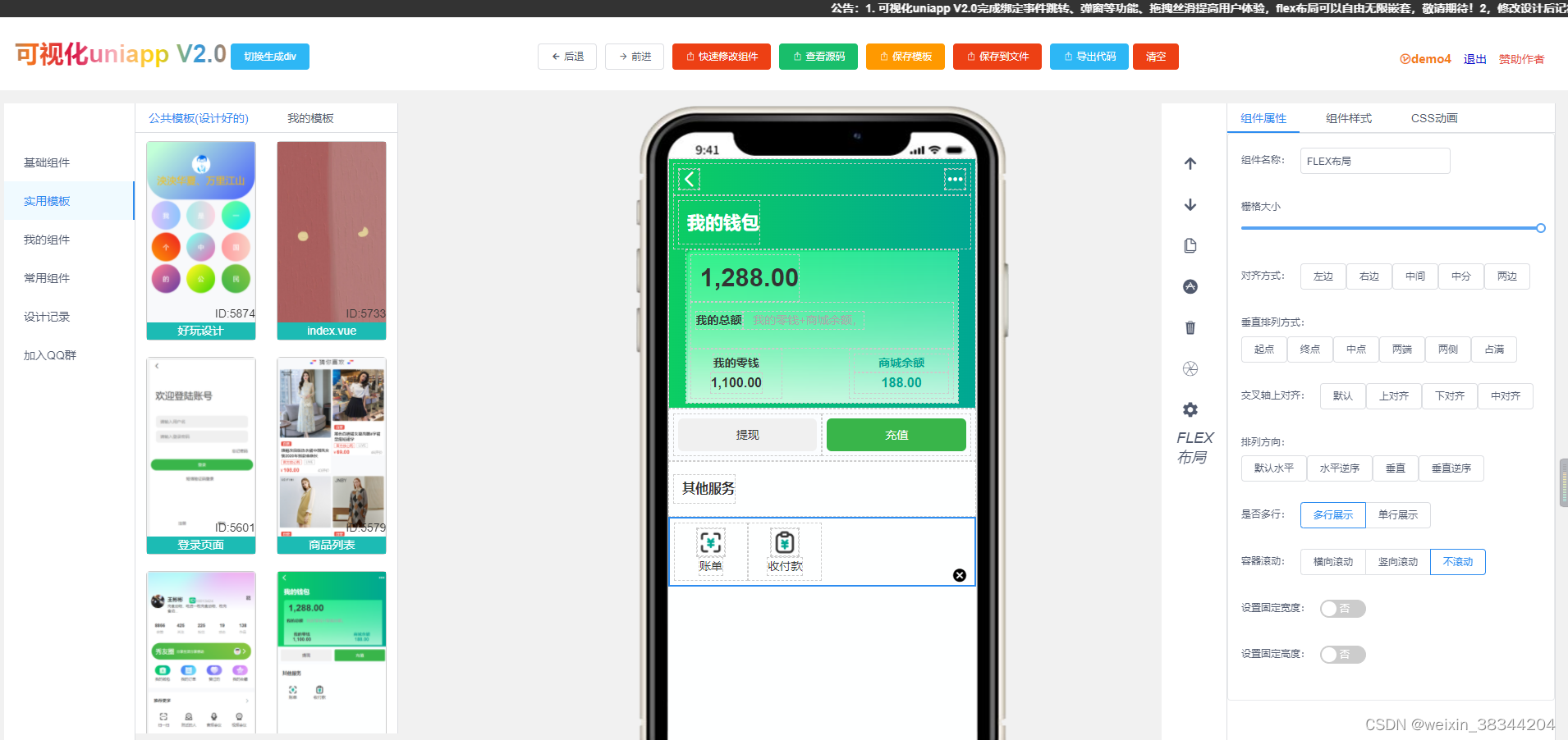 可视化uniapp V2.0 版本已上线_uniapp可视化-CSDN博客
