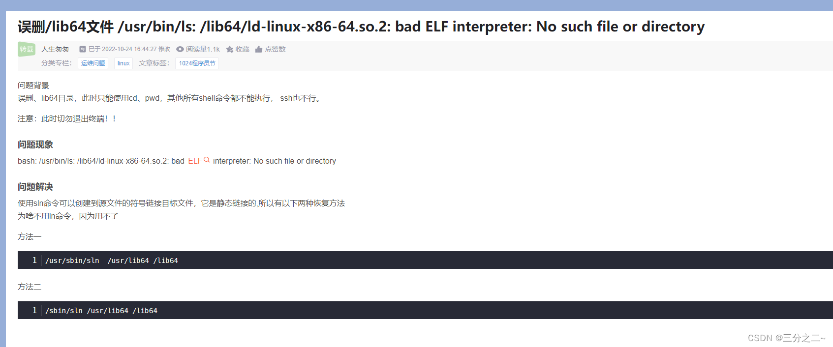 rm -rf 删除/下bin lib lib64 sbin软链接系统恢复_把lib和lib64删除了该怎么办-CSDN博客