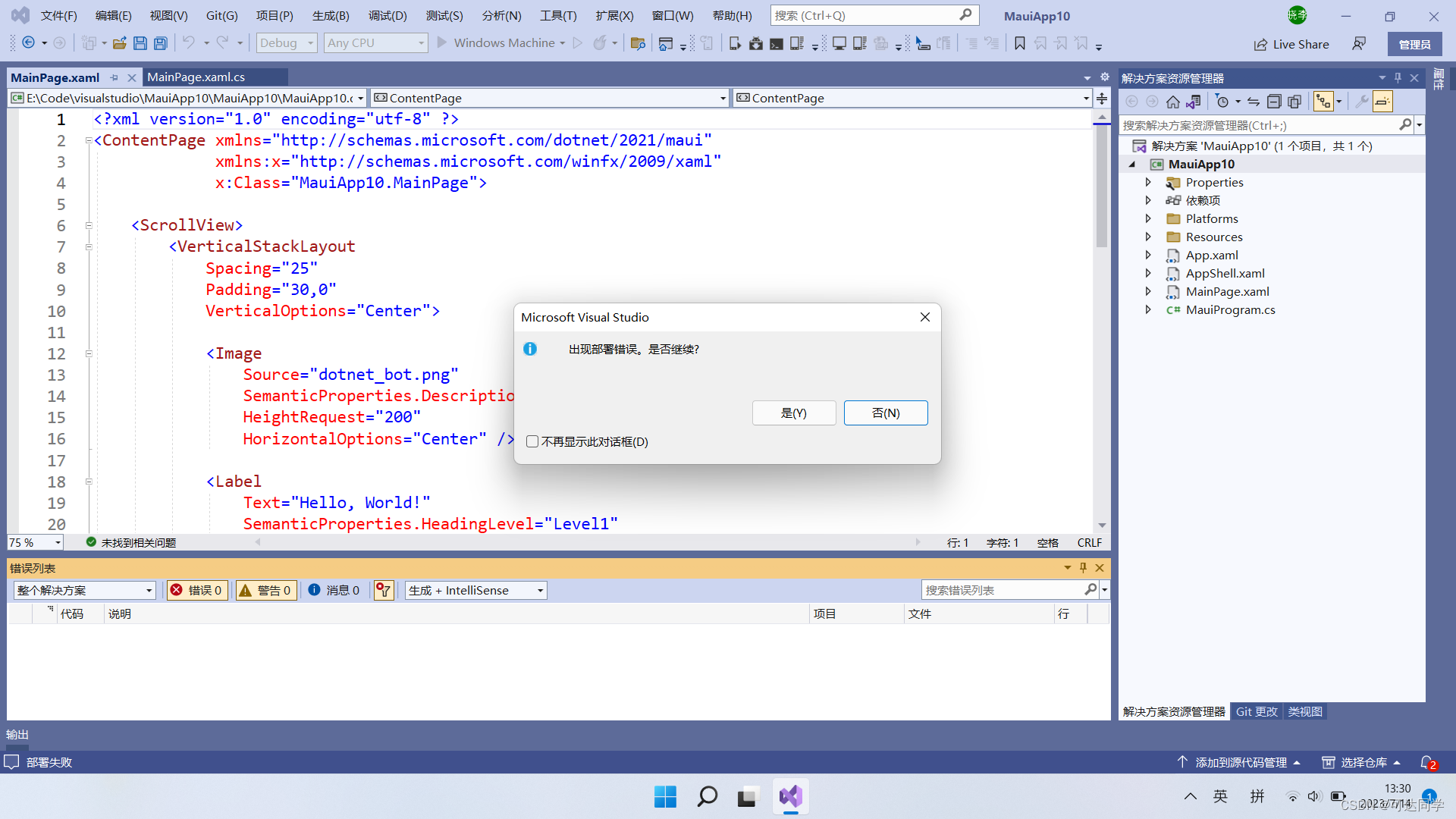 【C# MAUI】创建一个MAUI app，并在Windows上调试运行-CSDN博客