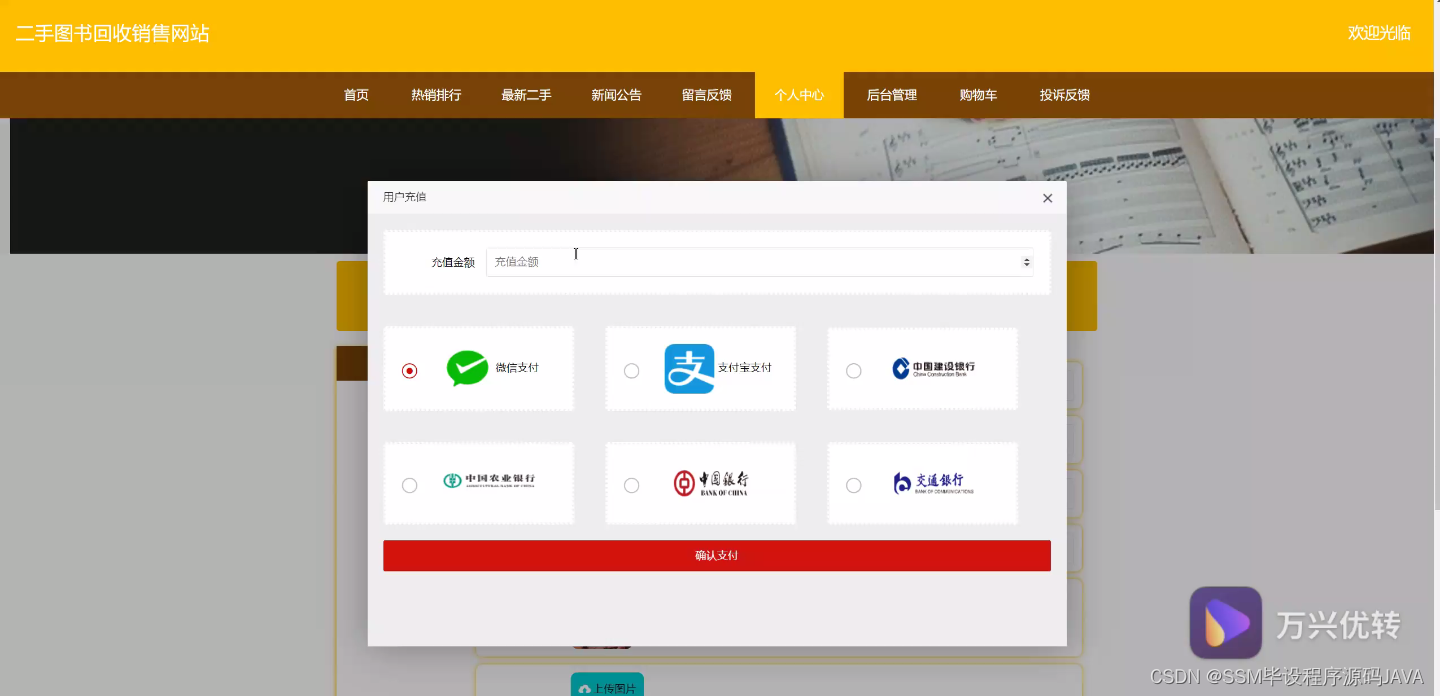 计算机毕设ssm二手图书回收销售网站zfl7x（开题源码） Csdn博客 