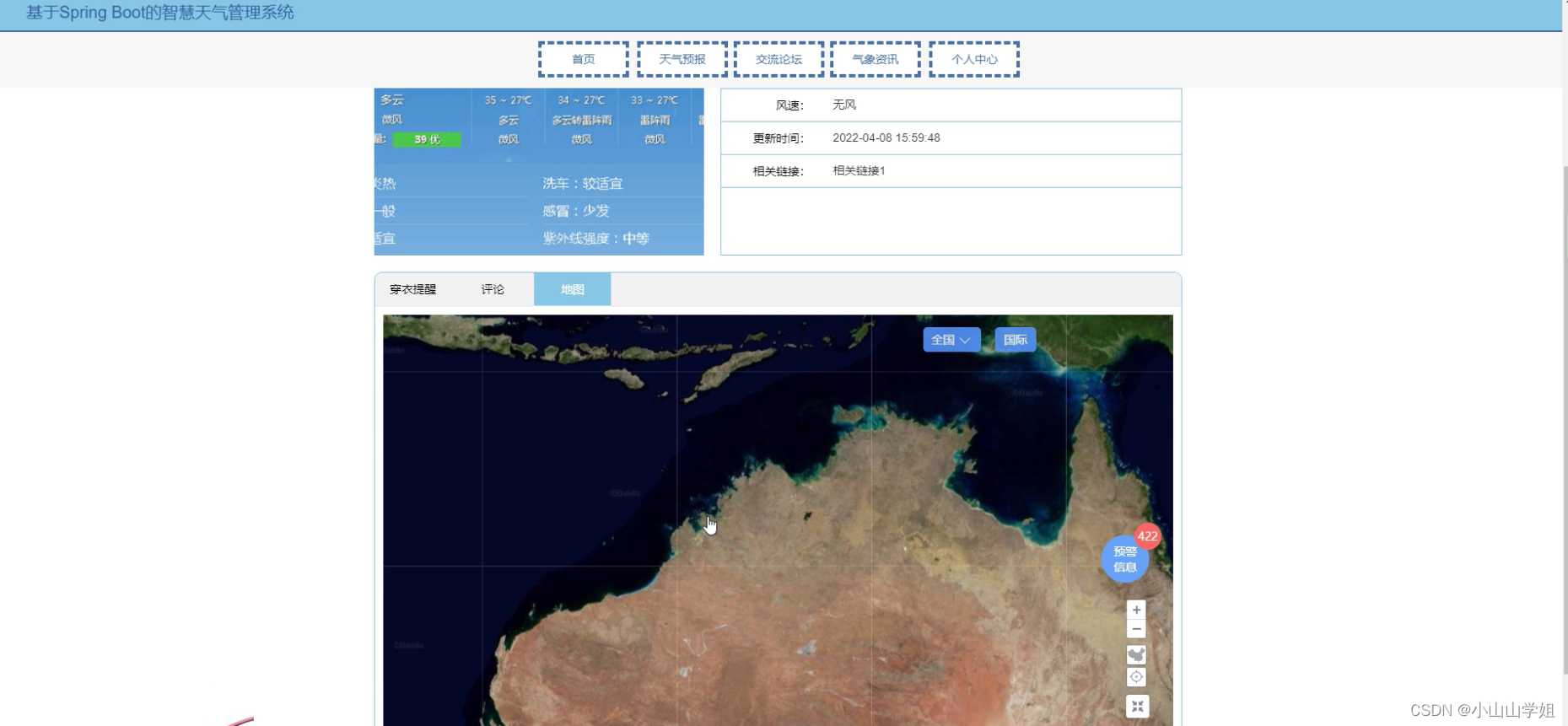 Springboot毕设项目基于spring Boot的智慧天气管理系统84z99javavuemybatismavenmysqlsprnig)springboot Vue 天气