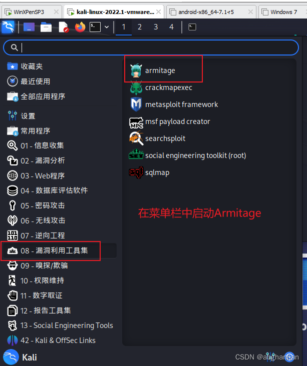 Kali Linux Armitage介绍和基本使用_kali arm-CSDN博客