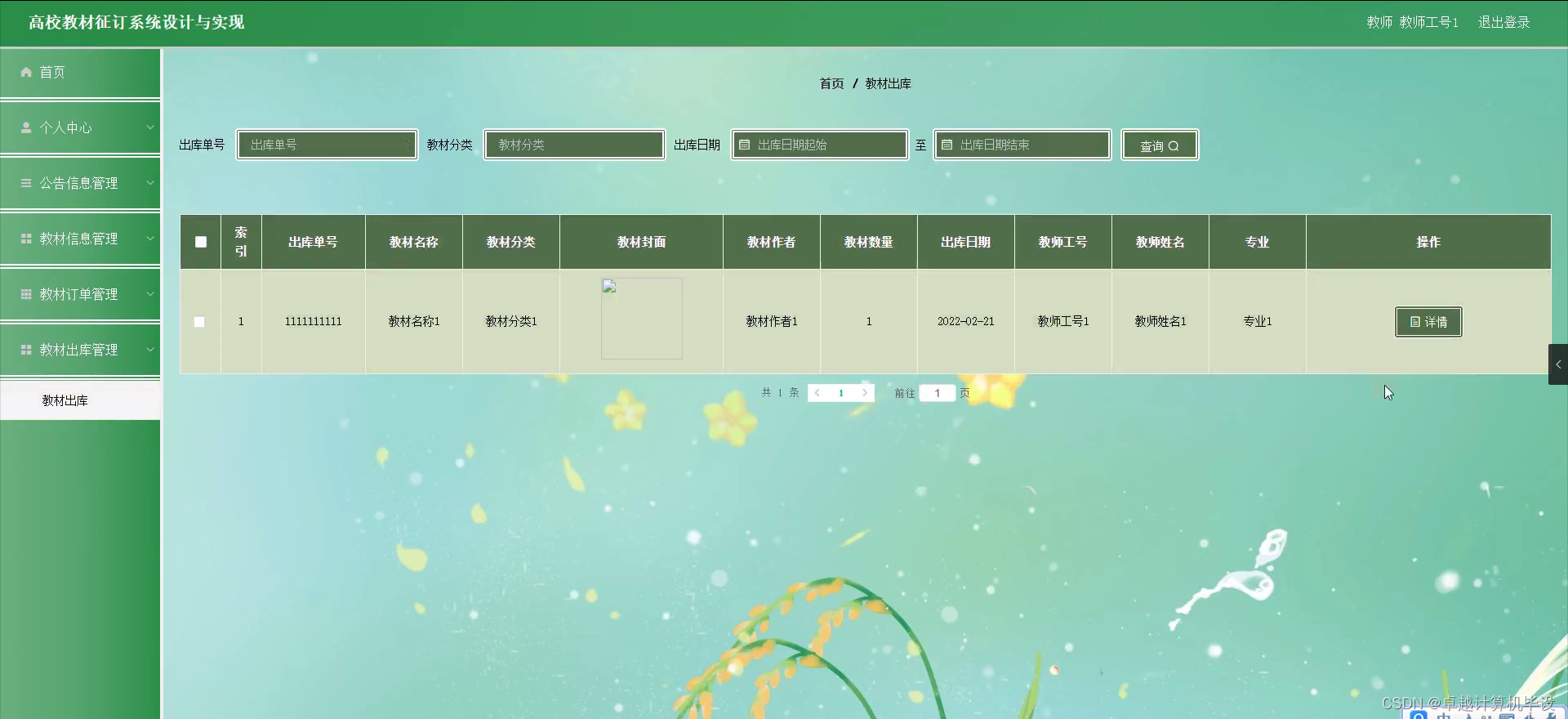 开题报告 Springboot高校教材征订系统设计与实现ig8t1计算机毕业设计 Csdn博客 