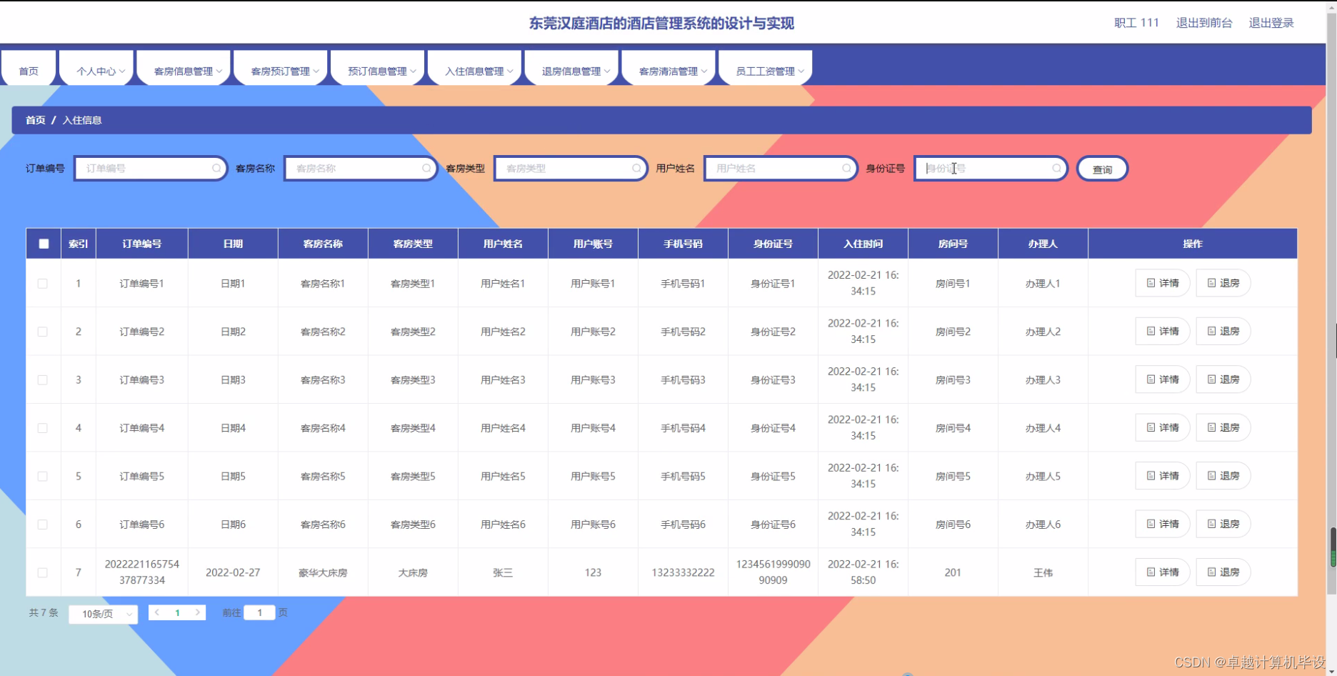 开题报告 Springboot东莞汉庭酒店的酒店管理系统的设计与实现4ccnv计算机毕业设计基于sprngboot酒店房间管理系统的设计与实现开题报告 Csdn博客 8368