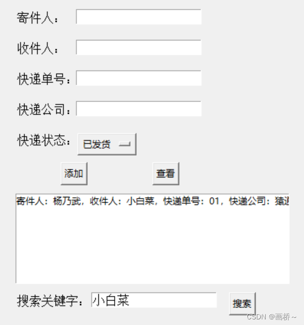 基于python的快递信息管理系统设计与实现python快递业务管理系统的设计与实现 Csdn博客