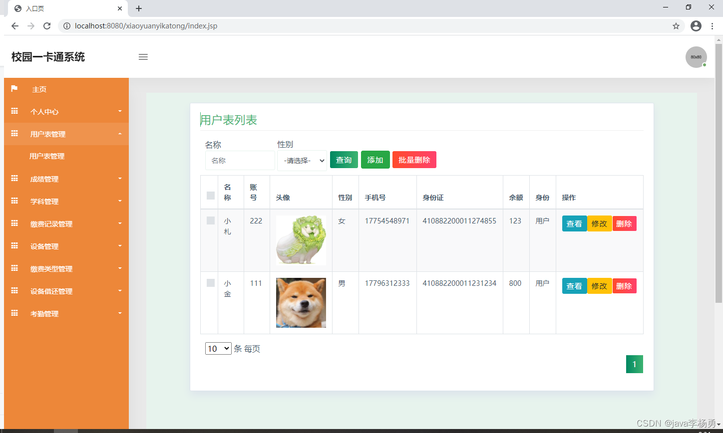 基于java校园一卡通系统软件设计实现源码lw部署文档讲解等用java设计校园一卡通 Csdn博客