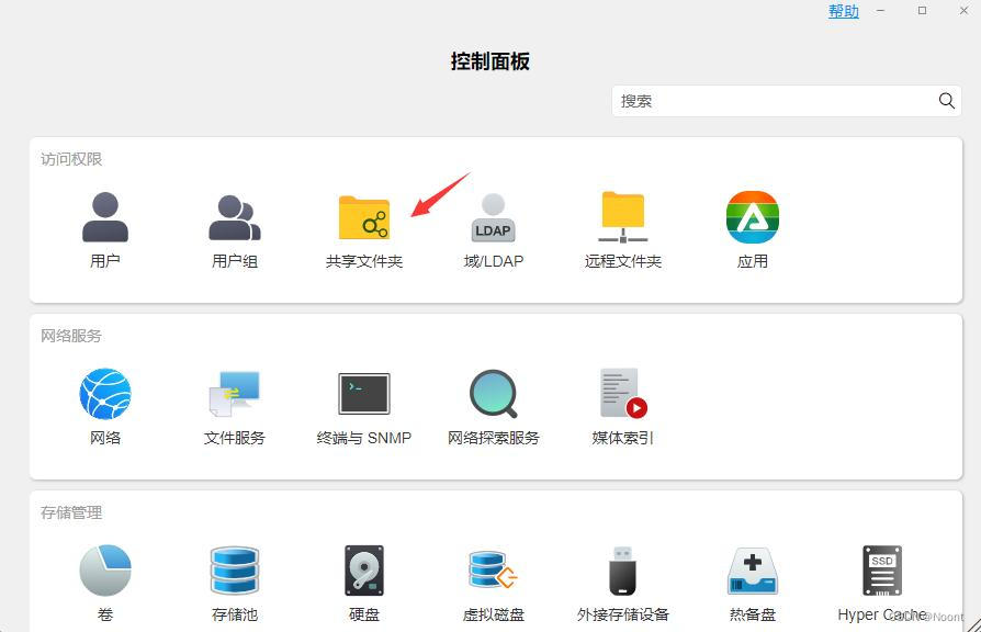 铁威马NAS教程之如何创建共享文件夹_铁威马共享文件夹设置-CSDN博客