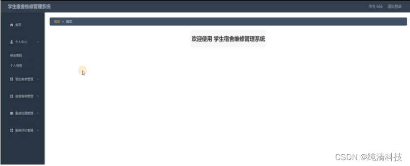 附源码 计算机毕业设计python学生宿舍维修管理系统程序源码lw文档软件工程大作业校园维修管理系统 Csdn博客