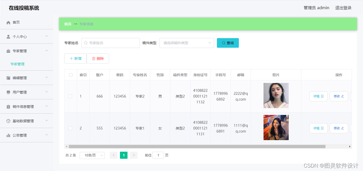 基于web的在线投稿系统的设计与实现基于web的论文在线投稿系统的设计与实现 Csdn博客