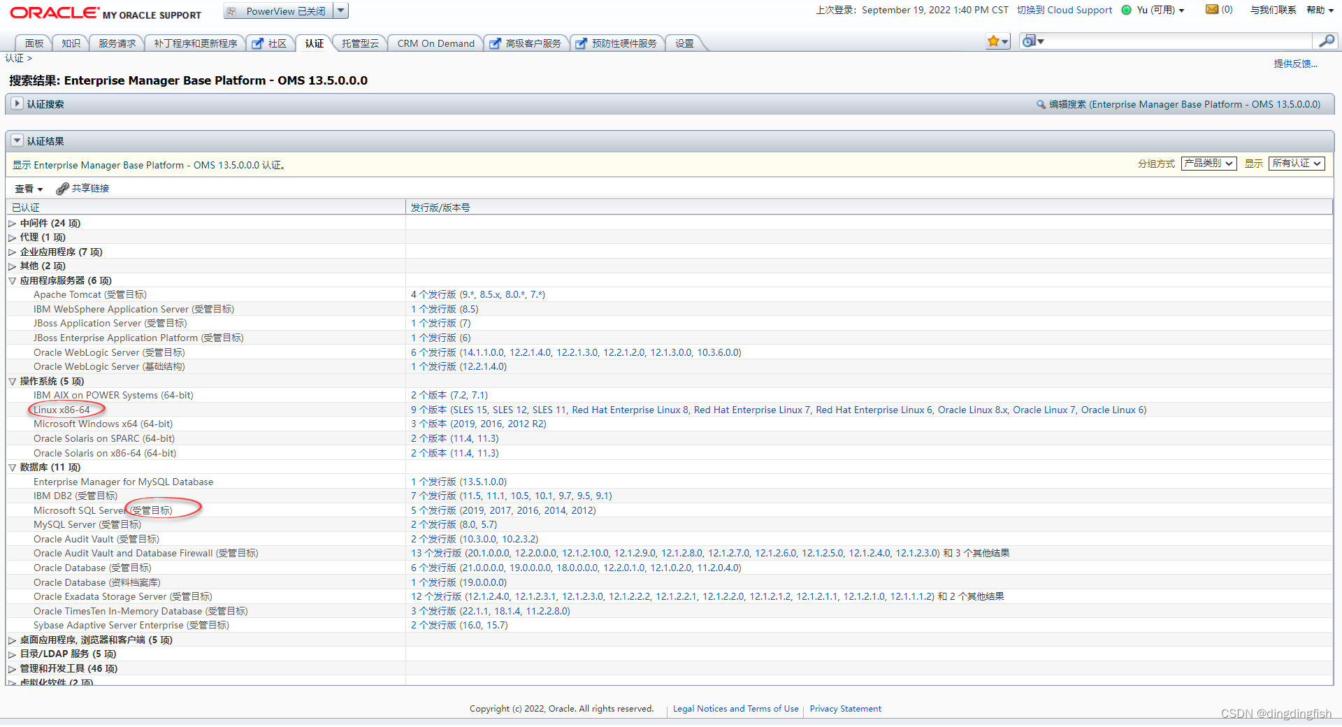 Oracle Enterprise Manager安装操作系统支持-CSDN博客