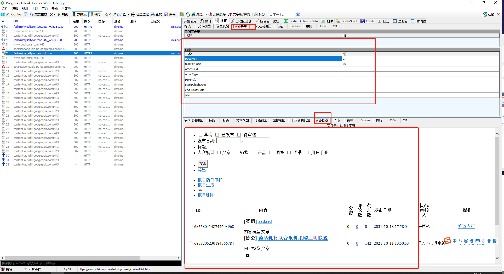 【测试】抓包技术哪家强？关于Burp、Fiddler、Charles三个工具的抓包测试_fiddler和buepsuite的区别-CSDN博客