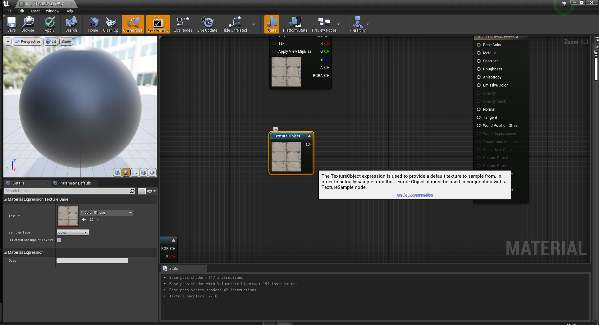 UE4材质03_纹理采样及UV_纹理取样 转换为 纹理对象-CSDN博客
