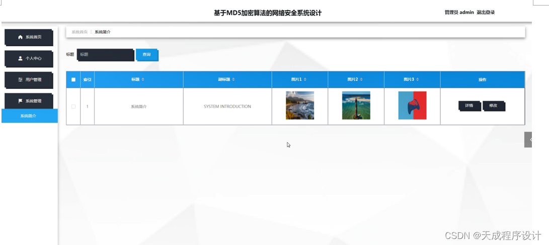 Javaphpnodejspython基于md5加密算法的网络安全系统设计【2024年毕设】校园网络安全系统php毕业设计源码 Csdn博客 6923