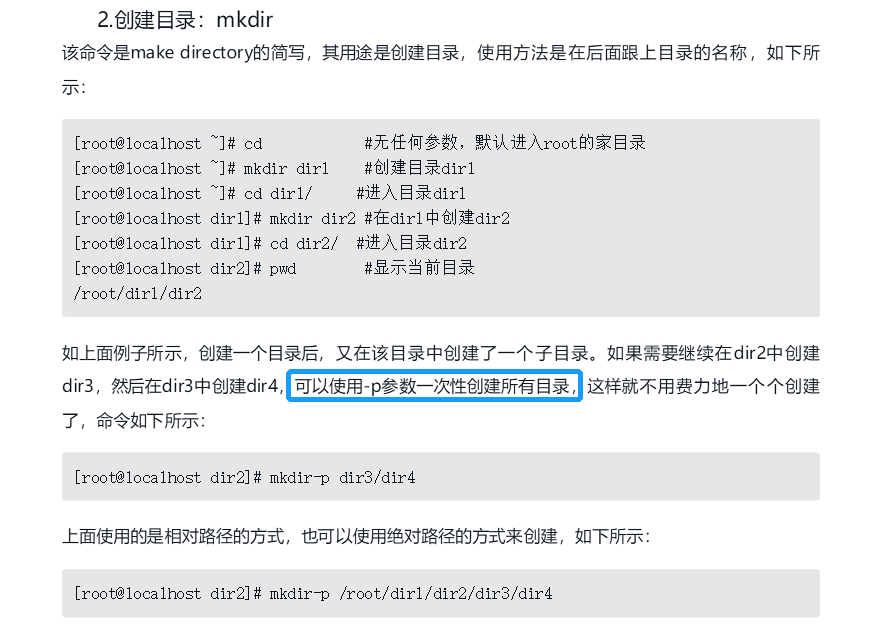 Mkdir 与mkdir P 区别mkdir和mkdir P Csdn博客 