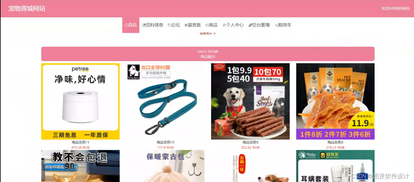 基于javaweb的宠物商城网站设计与实现web宠物网站的设计与实现 Csdn博客