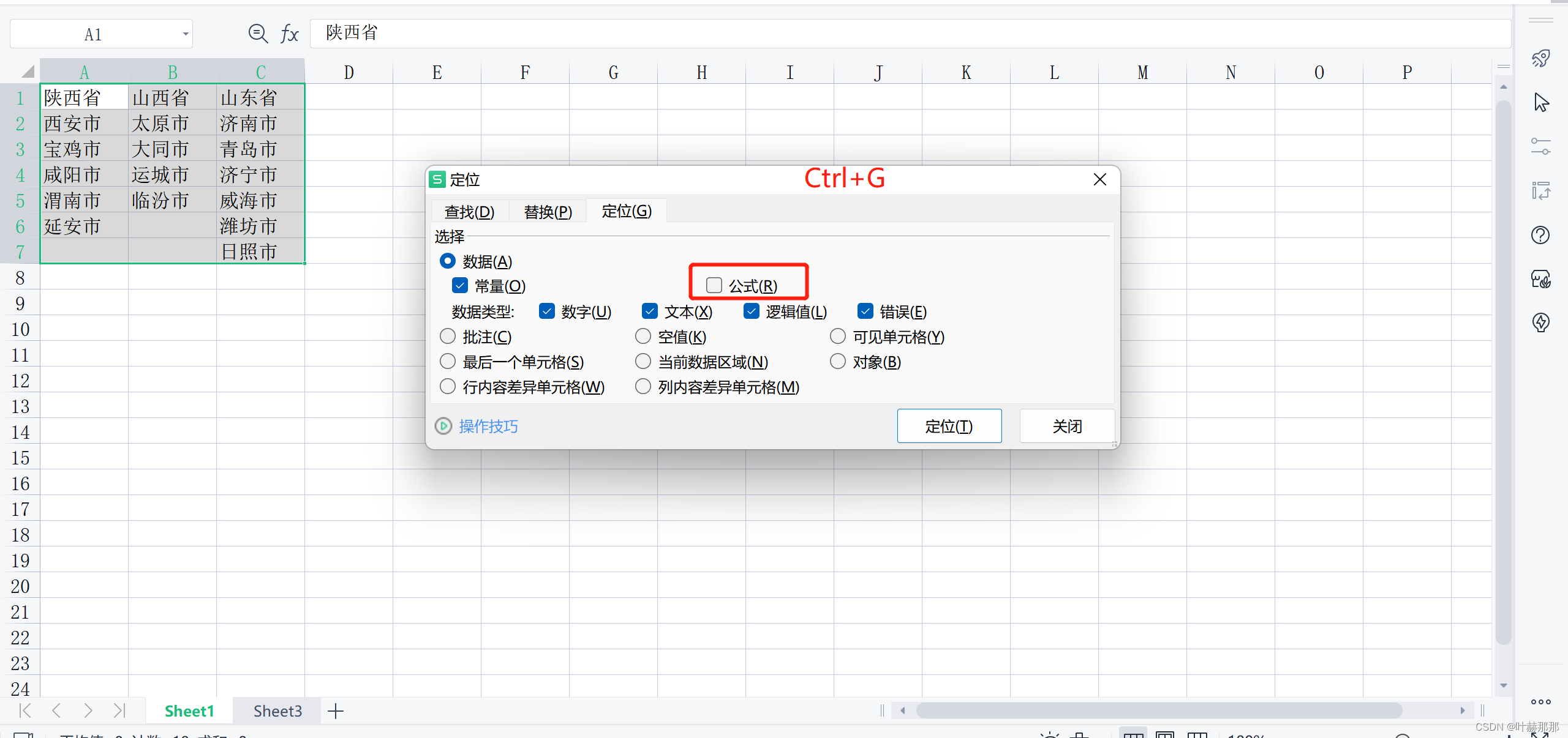 Wps创建二级拉下菜单wps怎么设置二级下拉菜单csdn Csdn博客