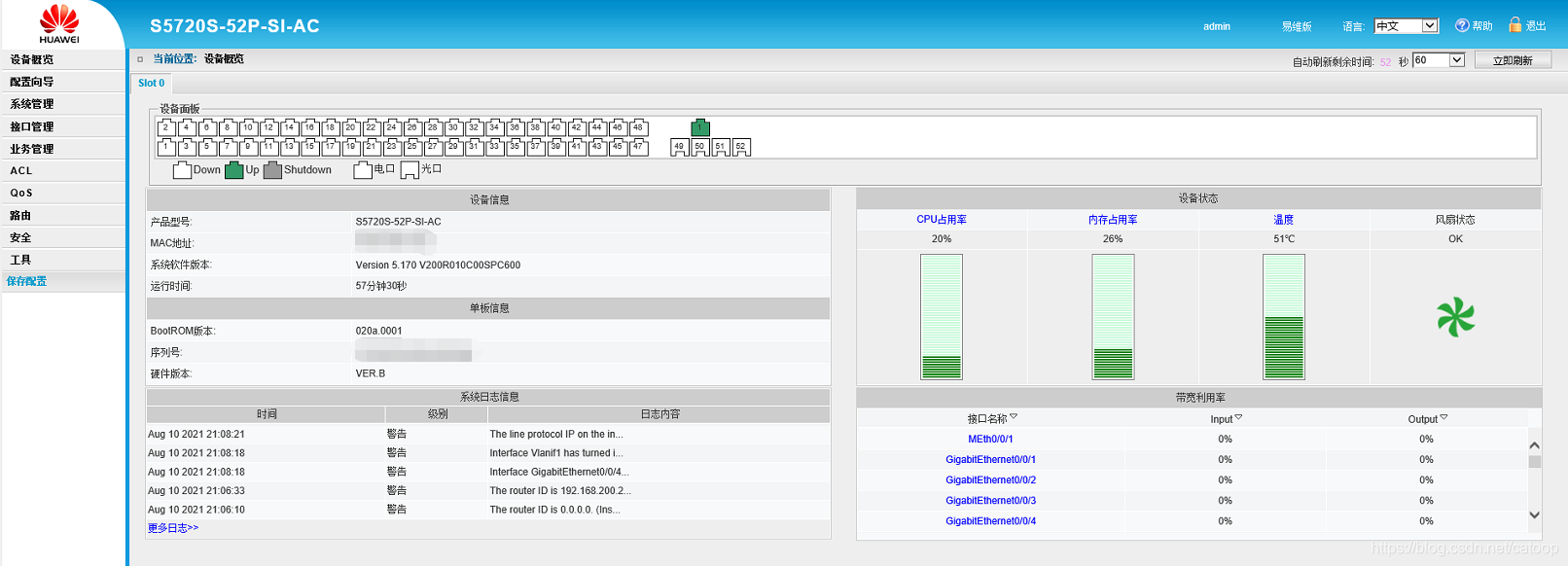 华为交换机S5720S-52P-SI-AC配置web管理端IP地址-CSDN博客