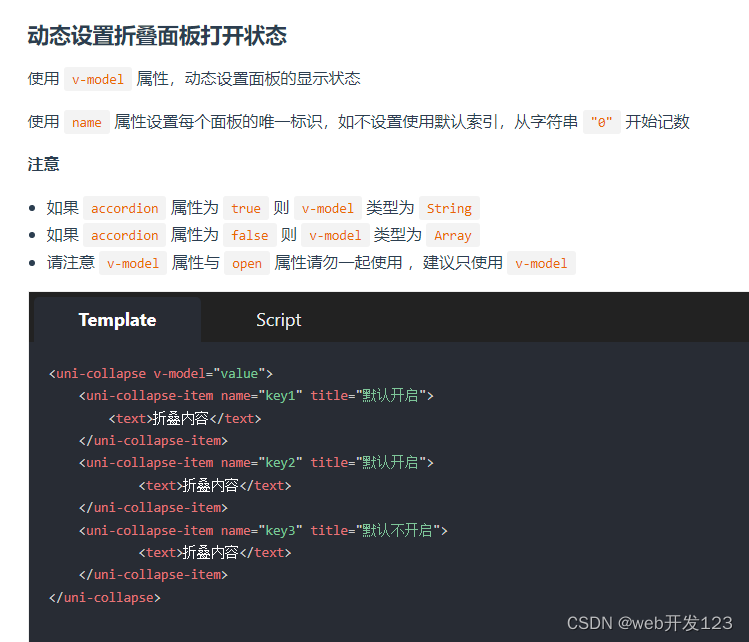 Uniapp折叠面板使用 Csdn博客