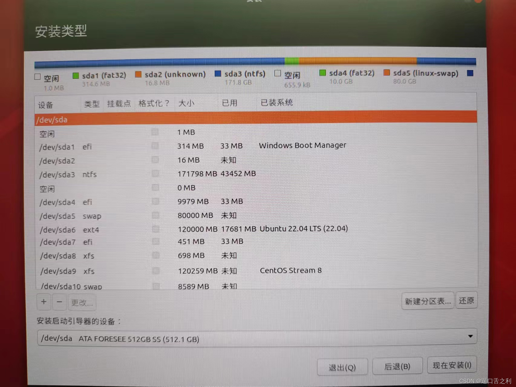 制作Windows+Ubuntu+centos三系统_centos ubuntu和windows三启动-CSDN博客