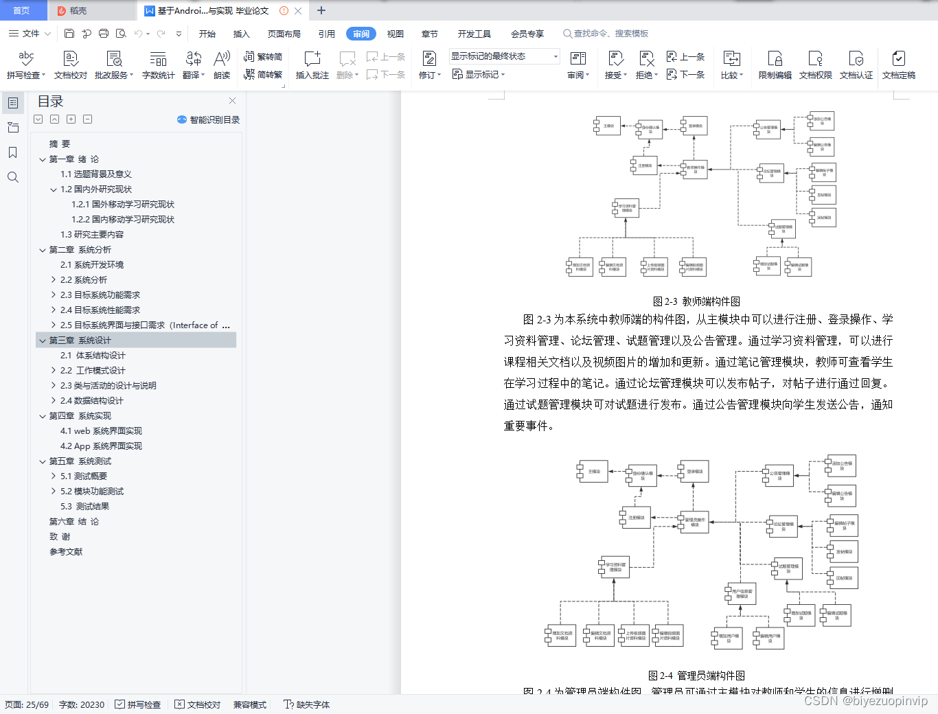 基于android的移动学习软件的设计与实现基于android的设计与实现 Csdn博客