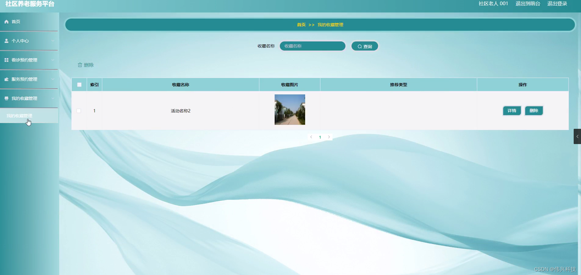 Ssm毕设项目社区养老服务平台9d127(javavuemybatismavenmysqlsprnig)社区养老服务中心ssm Csdn博客