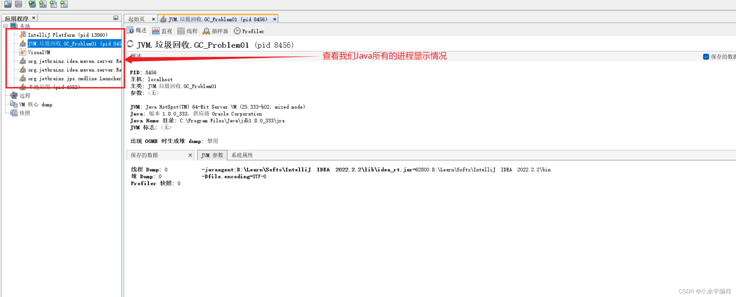 Visualvm使用 Csdn博客 
