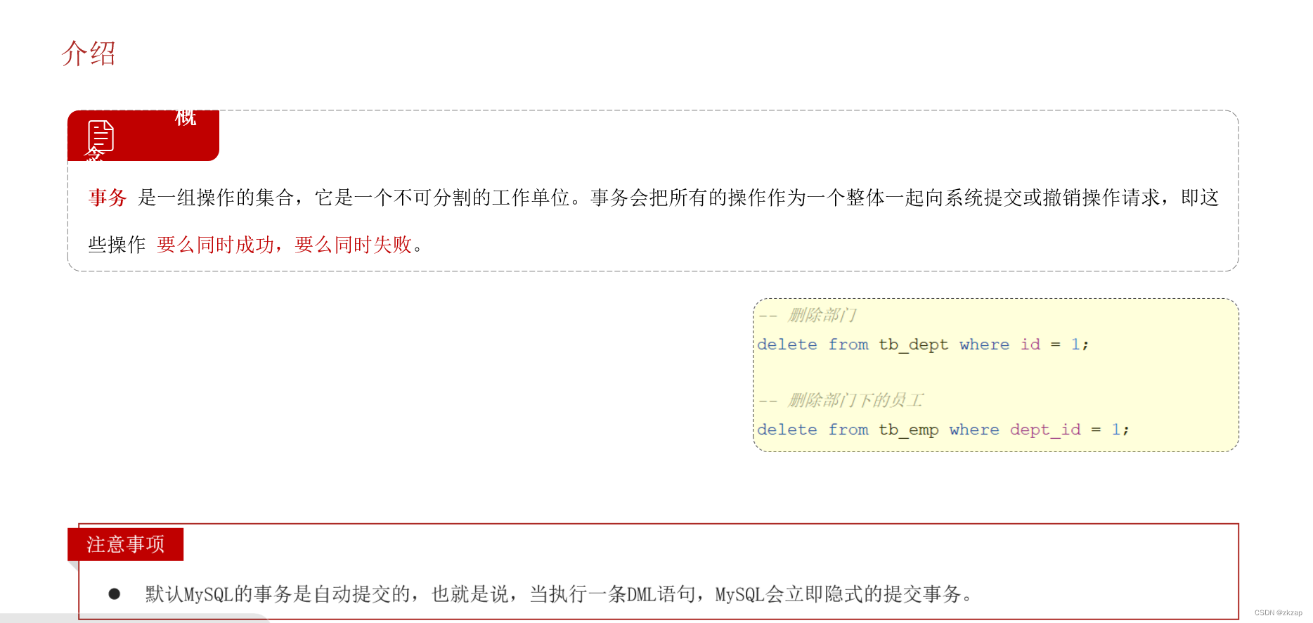 Mysql 事务 介绍与操作 Csdn博客