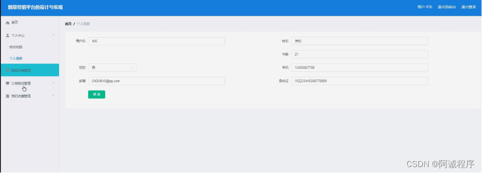 Javaphpnodejspython烟草经销平台的设计与实现【2024年毕设】 Csdn博客