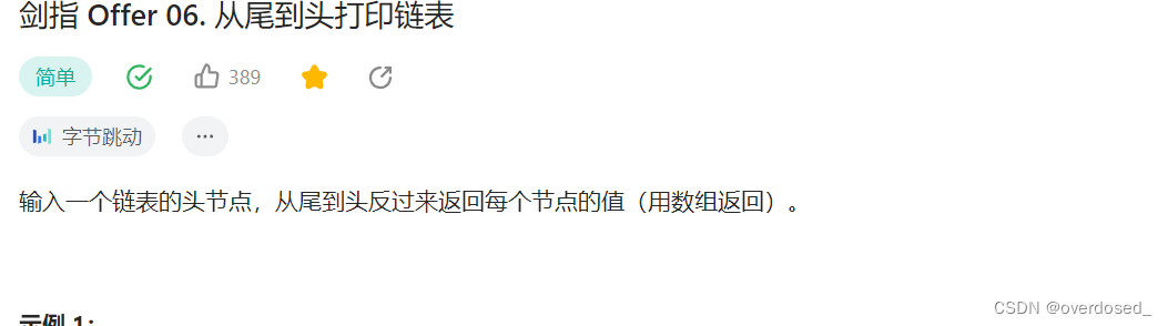 剑指 Offer 06 从尾到头打印链表 Csdn博客