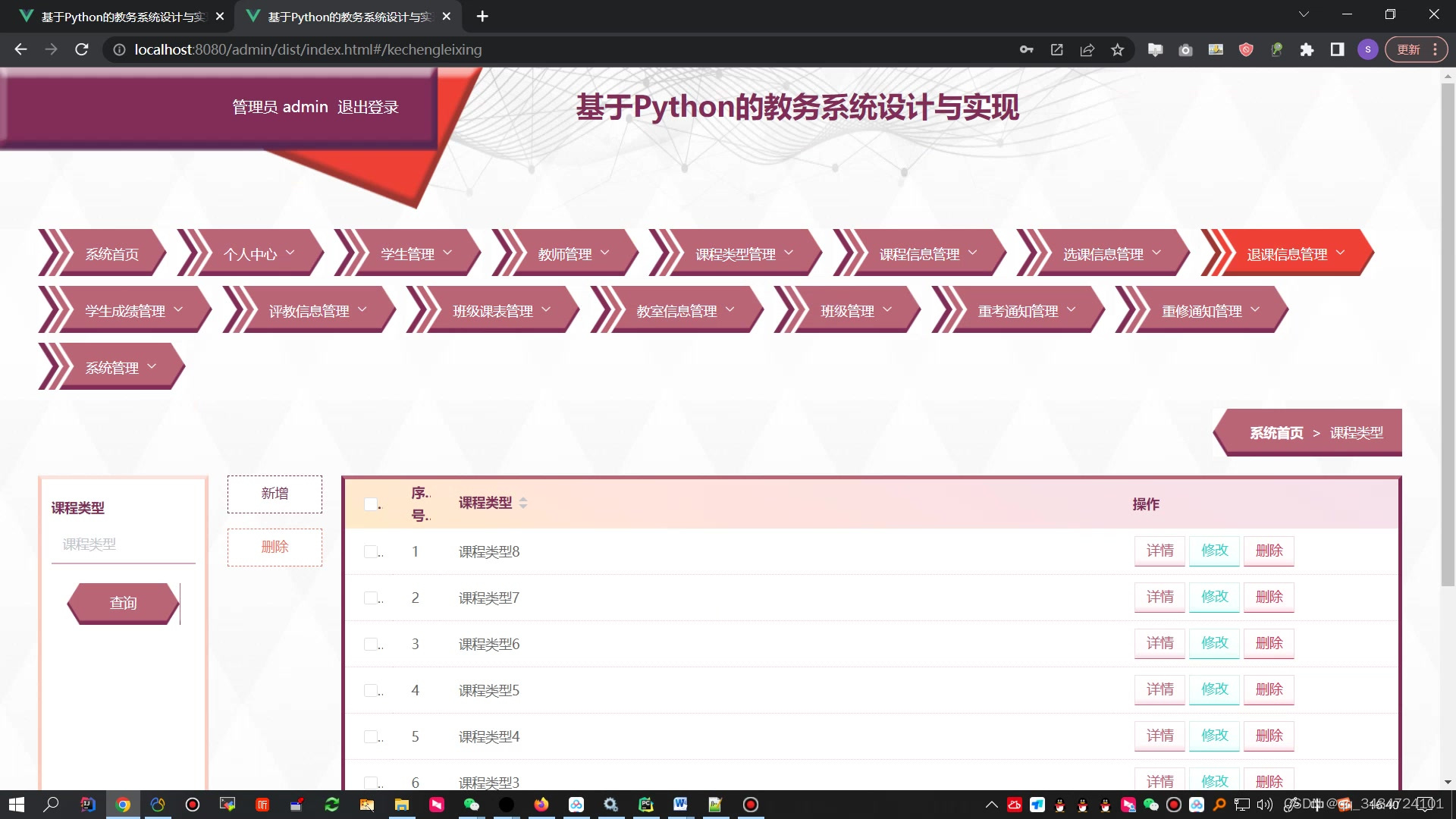 Python Django Mysql的教务系统的设计与实现教务系统用例模型 Csdn博客