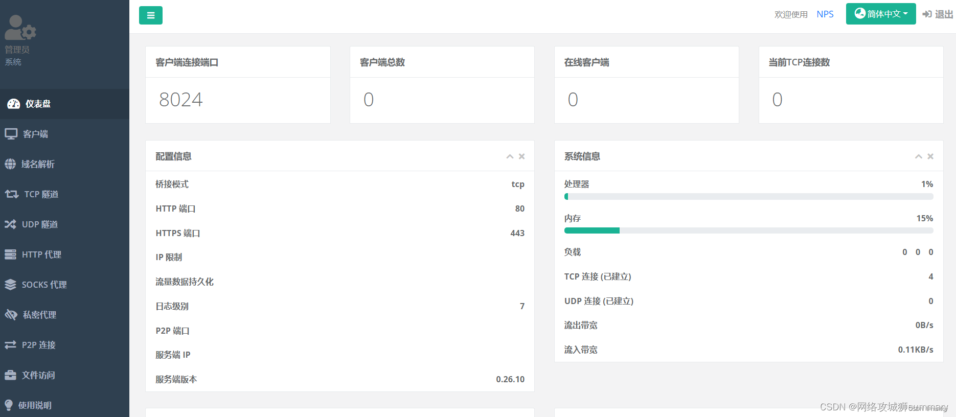 【精】如何搭建NPS进行内网穿透_nps内网穿透-CSDN博客