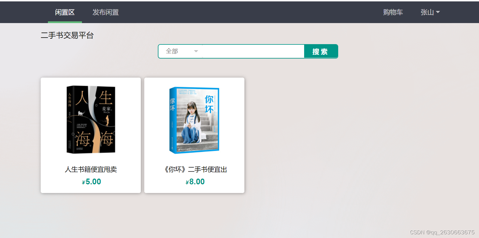 基于springboot Layui二手书交易平台源码layui Html 二手书 Csdn博客