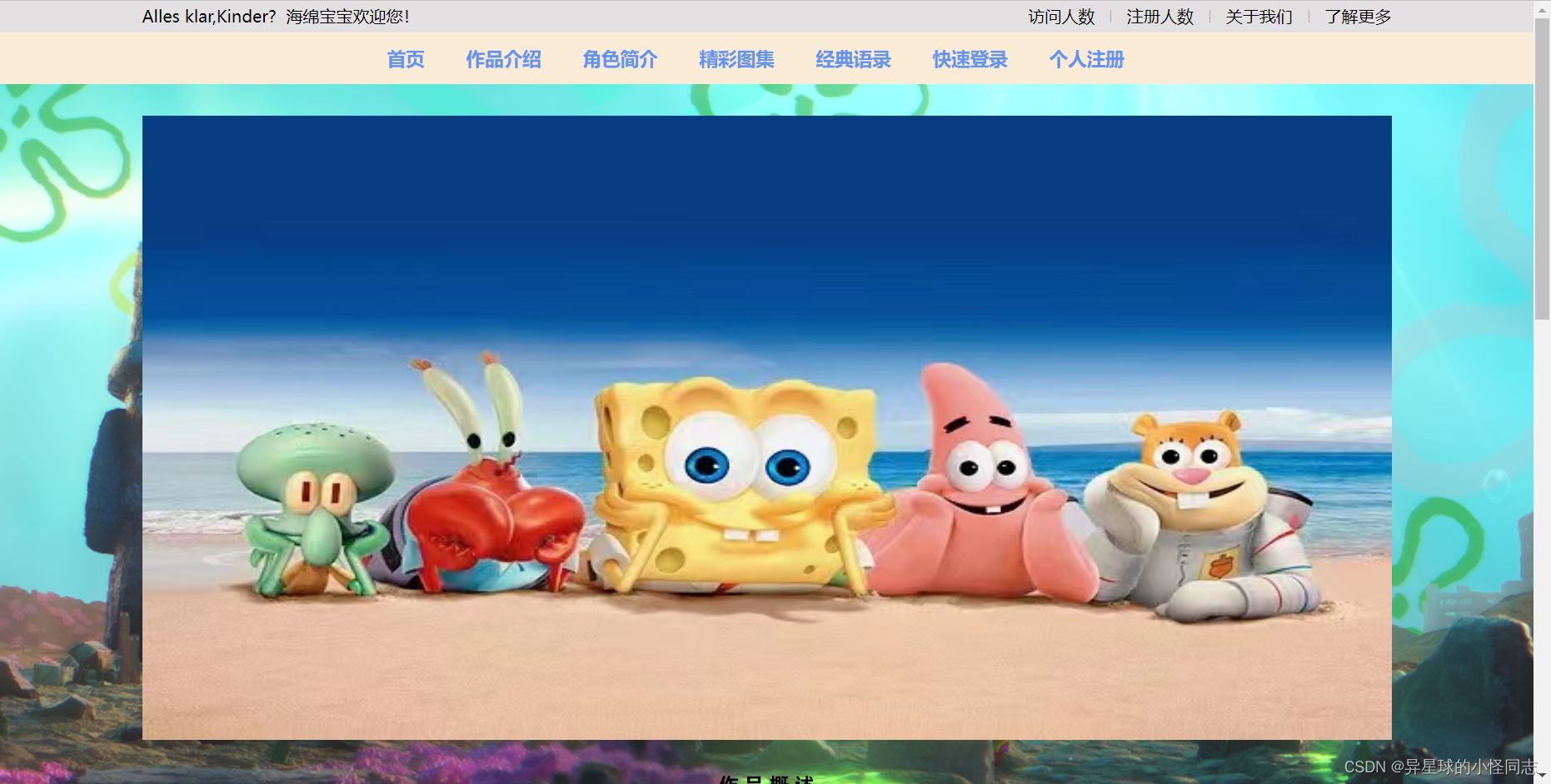 HTML5＋CSS3海绵宝宝网站设计（1）_海绵宝宝网页设计源代码_异星球的小怪同志的博客-CSDN博客