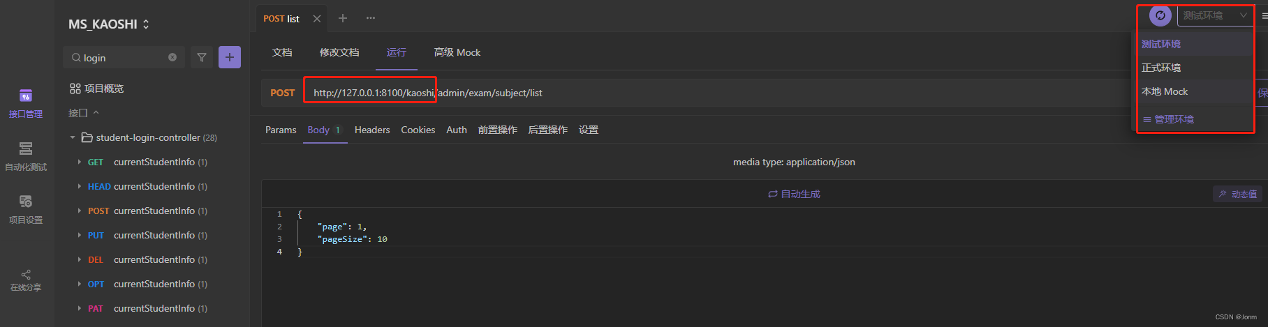 ApiFox configuration + usage - Programmer Sought