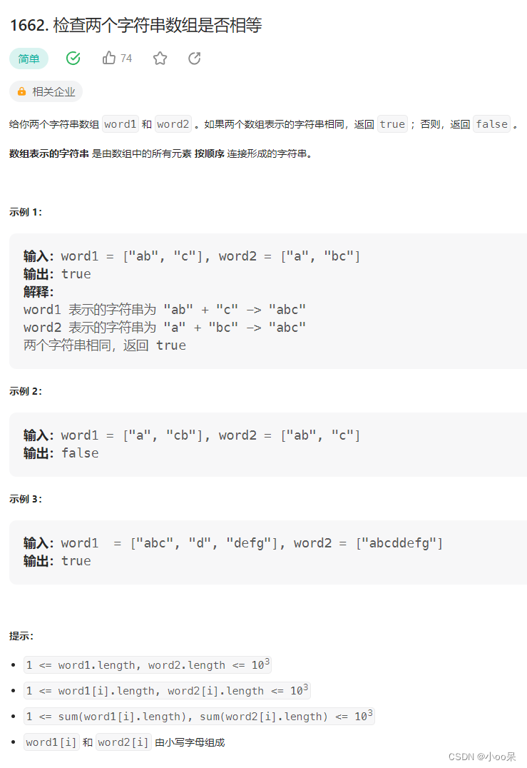 【算法练习】10:检查两个字符串是否相等测试两个字符串是否相等将abook与字符串1链接 用m替换新字符串中的i Csdn博客 1118
