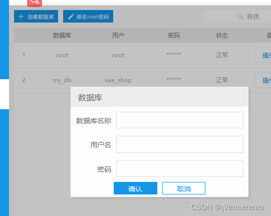 Vue_shop学习5：后台项目的配置-支持前端项目_sing password: yes)", "sqlstate": "28000", "fatal"-CSDN博客