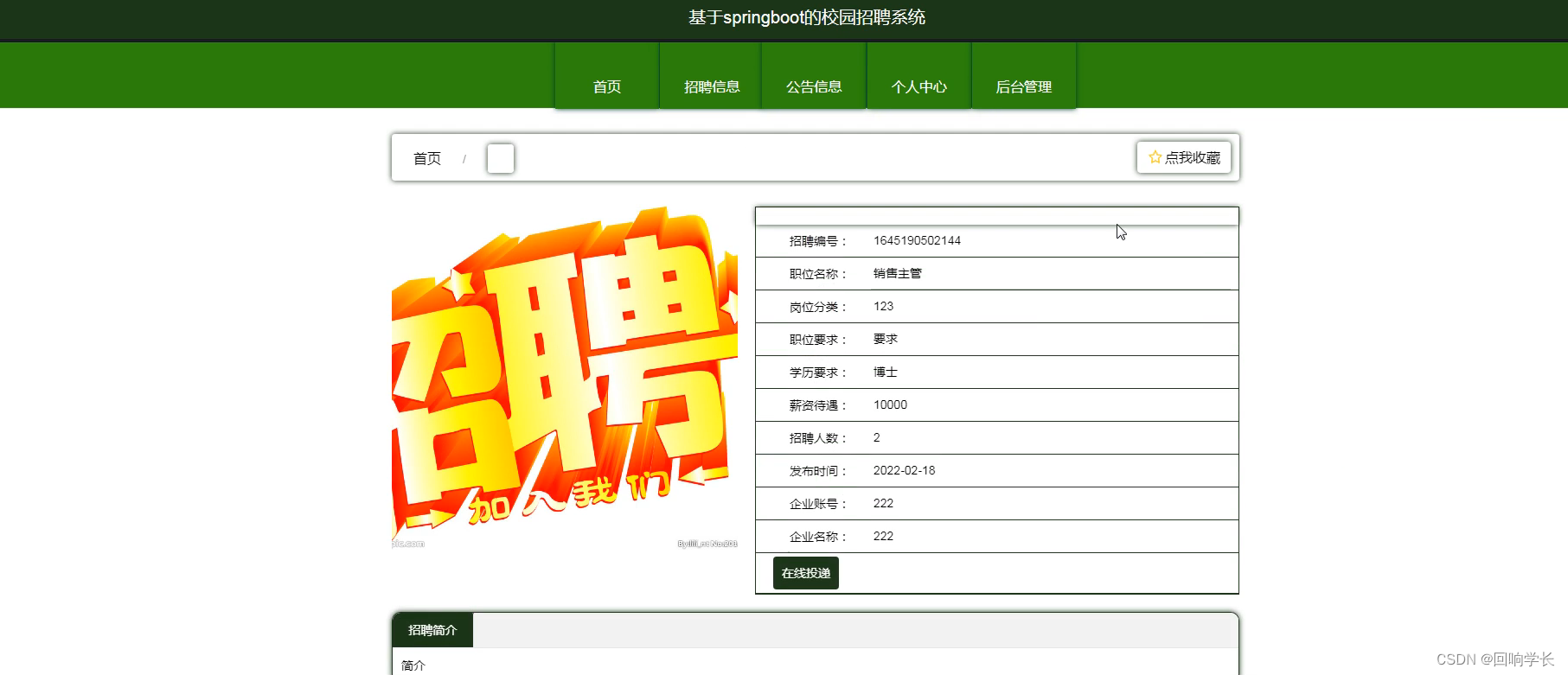 Springboot毕设项目基于springboot的校园招聘系统dm1tu（java+VUE+Mybatis+Maven+Mysql）_校园招聘系统如何实现预览文件-CSDN博客